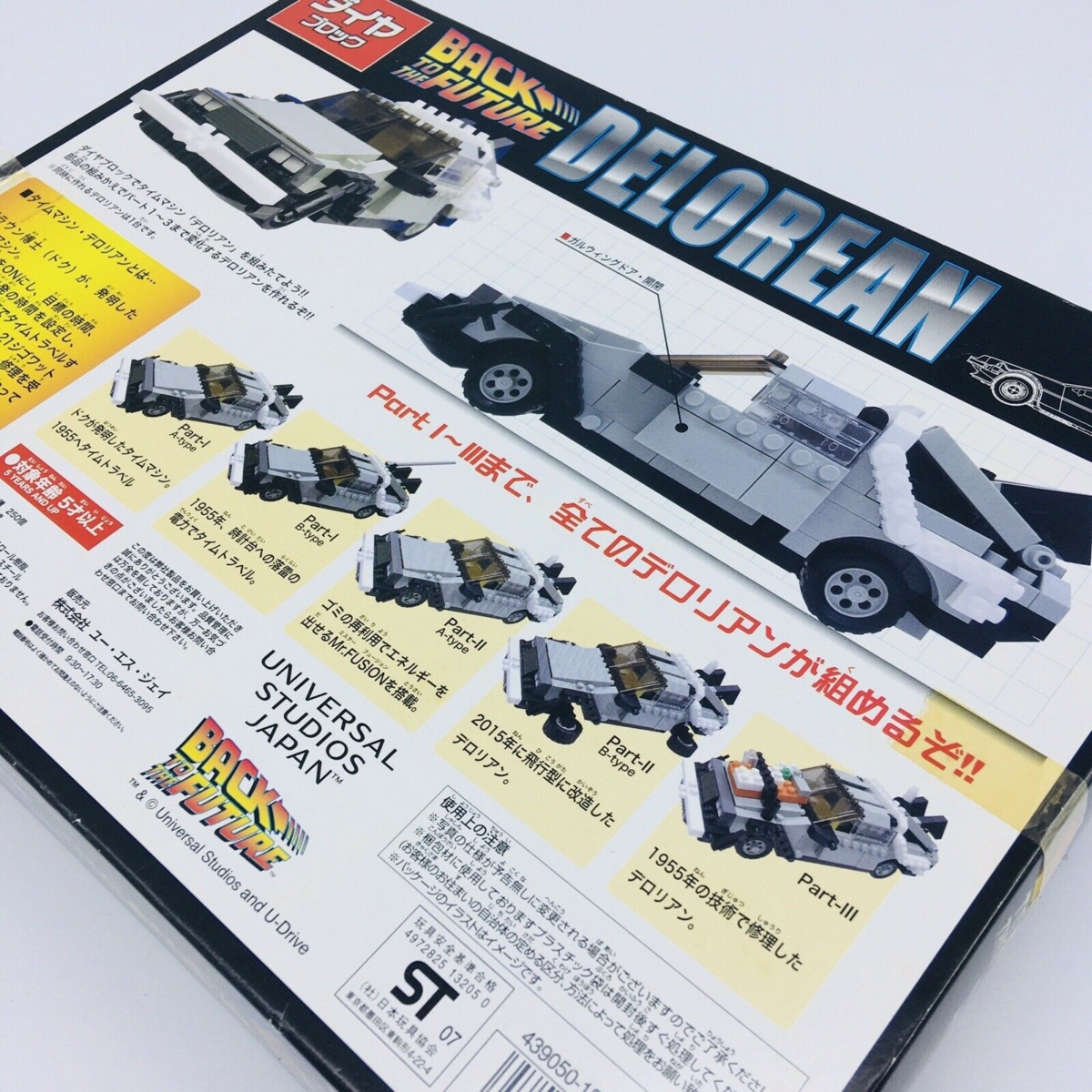 Collect BTTF - Universal Studios Japan - Kawada Part I DeLorean DiaBlock