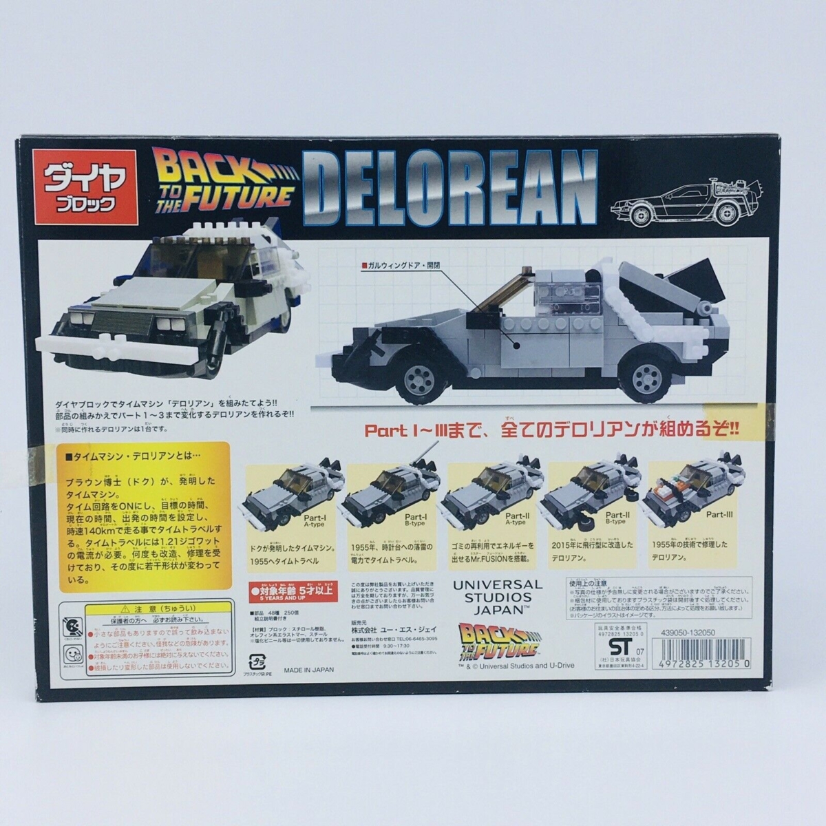 Collect BTTF - Universal Studios Japan - Kawada Part I DeLorean DiaBlock