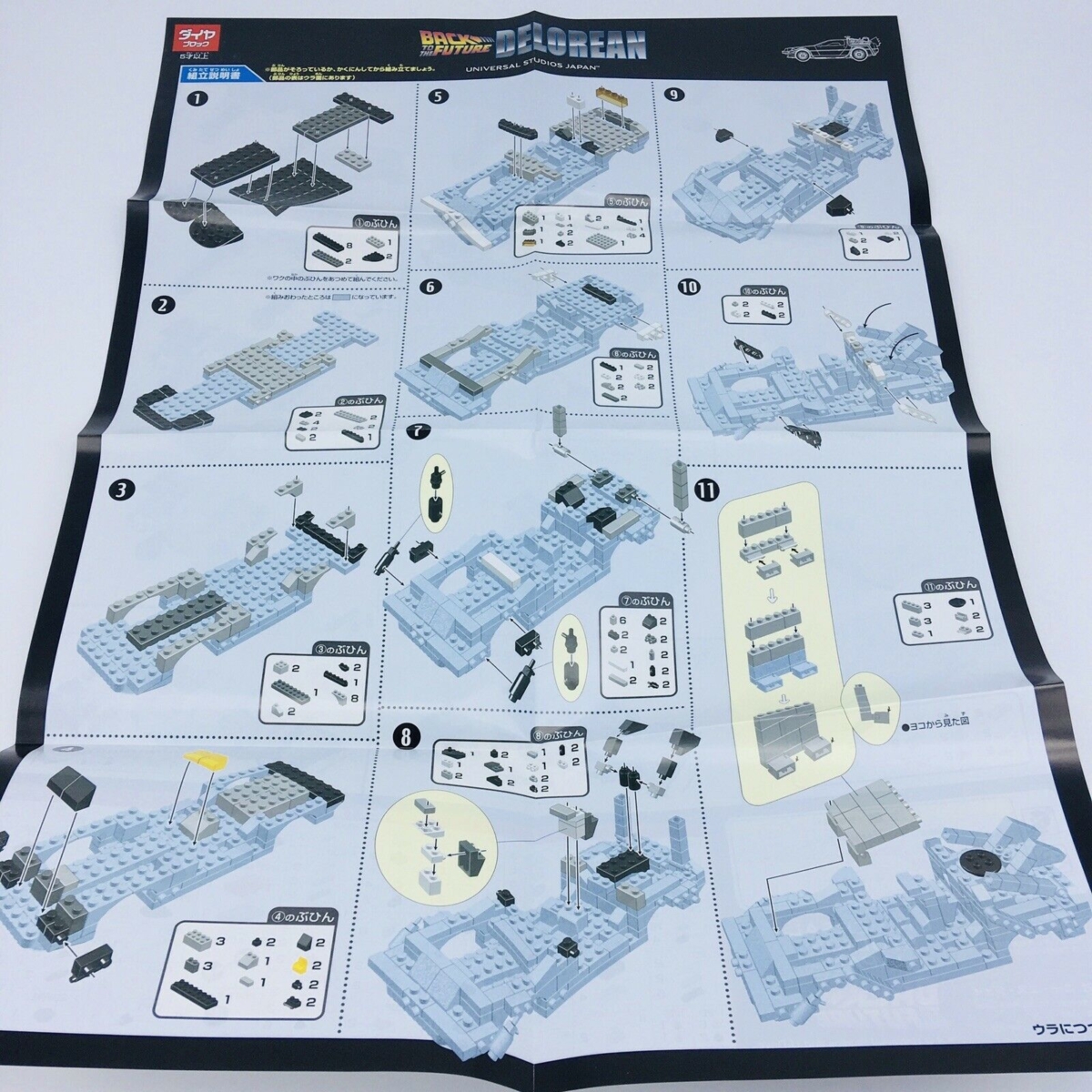 Collect BTTF - Universal Studios Japan - Kawada Part I DeLorean DiaBlock